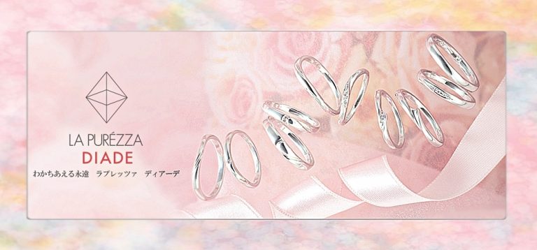 お客様ご紹介 Y.T.様Y.Y.様 結婚指輪「ラプレッツァ ディアーデ LA PUREZZA DIADE」 | 伊勢 松阪 明和 三重 結婚指輪 婚約指輪 杢目金 宝石 ジュエリー|日宝堂